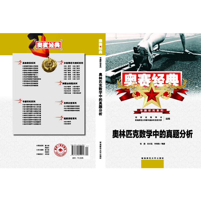 奥林匹克数学中的真题分析