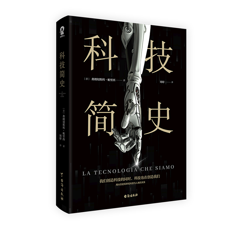 科技简史