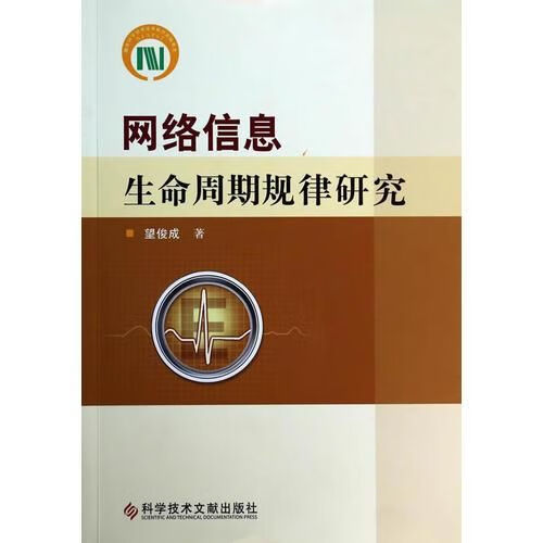 网络信息生命周期规律研究