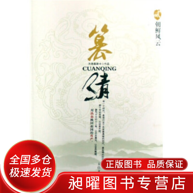 篡清2 朝鲜风云【精选】