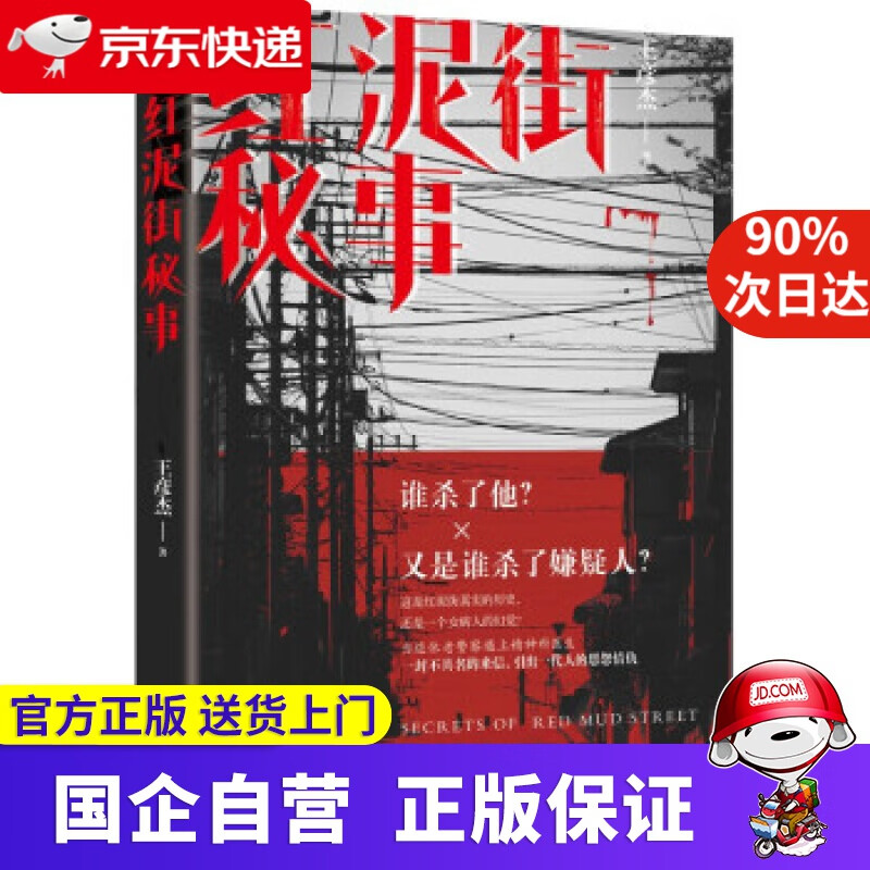 红泥街秘事