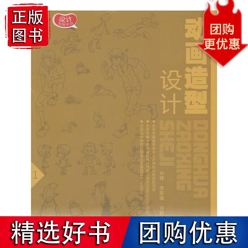 动画造型设计 刘锋李笑缘许歌3663709
