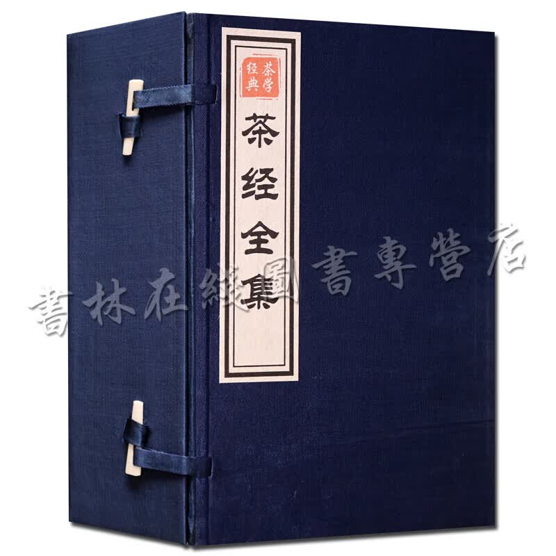 茶经全集 线装书 茶书籍 宣纸古籍 一函五册 陆羽 古代茶文化艺术书籍中华茶道茶艺识茶泡茶图书