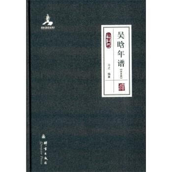 吴晗年谱:政务篇 习之 著【书】