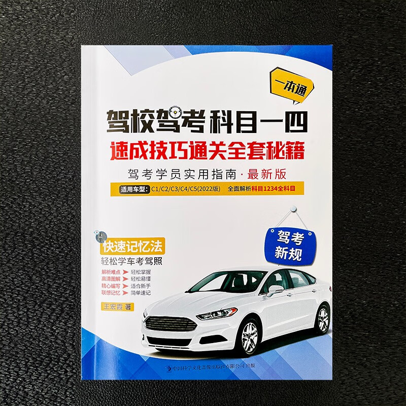 2023新版交规宝典驾考考试技巧书60个科目一速记口诀秘籍书籍教程 籍书籍教程