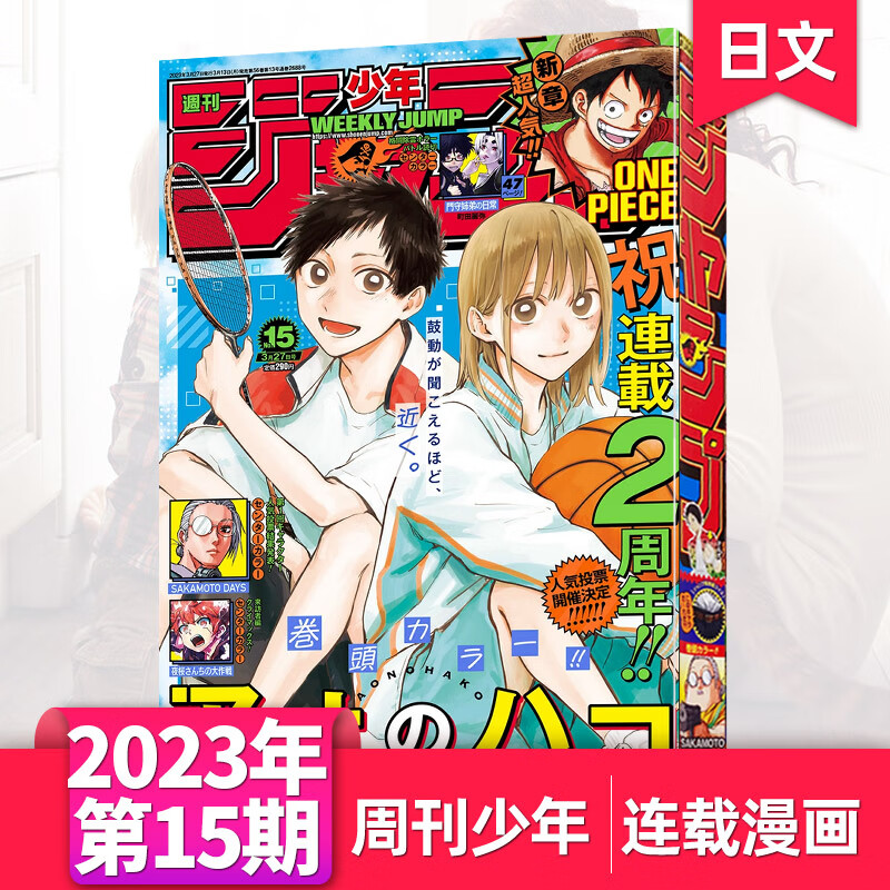 【单期/打包】周刊少年JUMP/少年ジャンプ2023年期刊日本週刊少年漫画杂志 【单期】2023年第15期