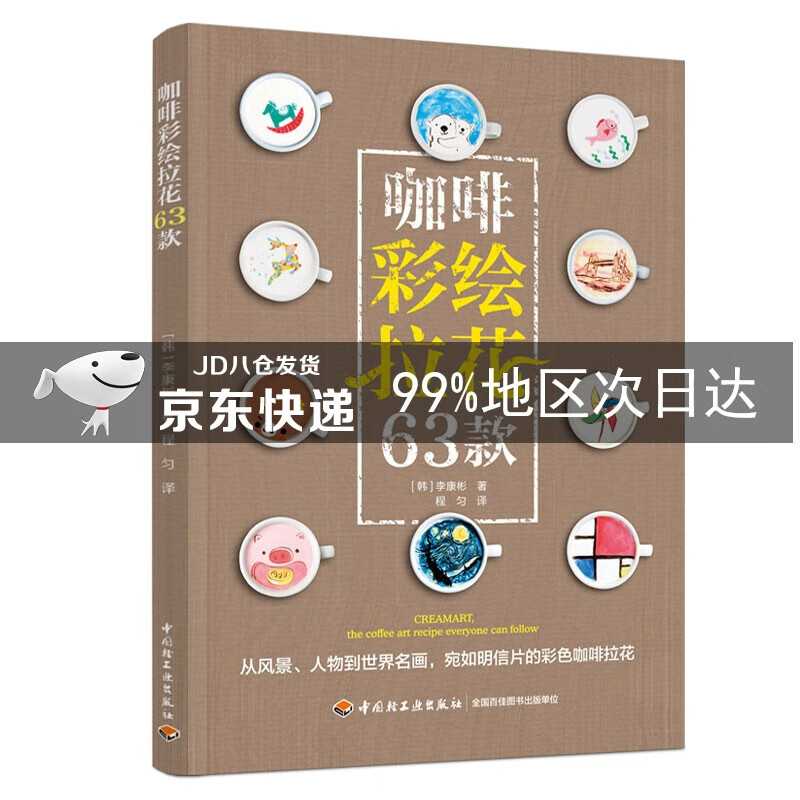 咖啡彩绘拉花63款