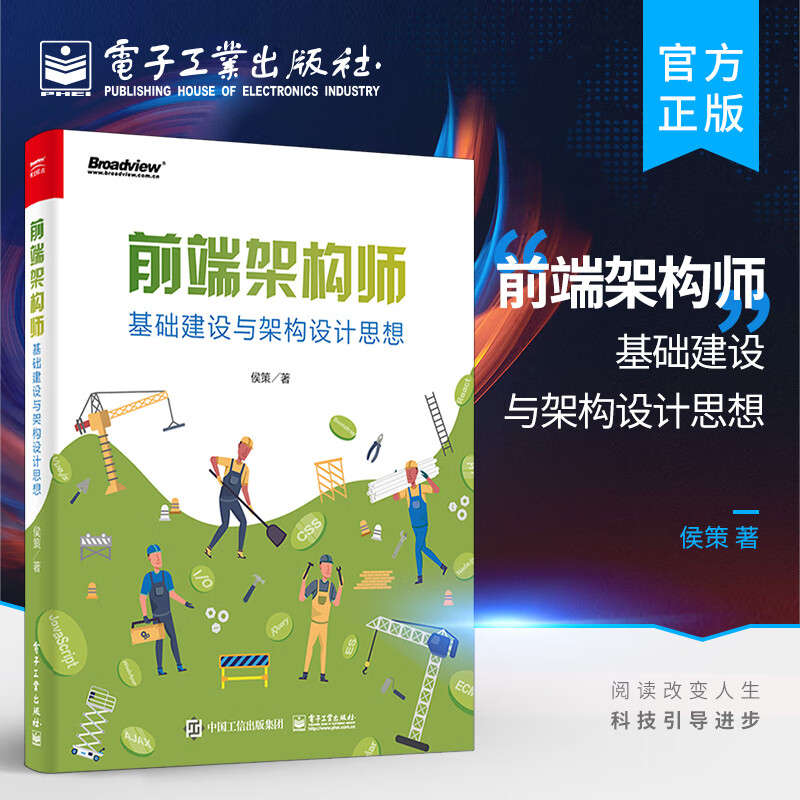 前端架构师：基础建设与架构设计思想