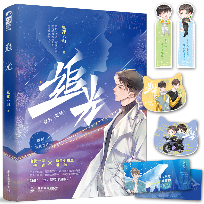追光