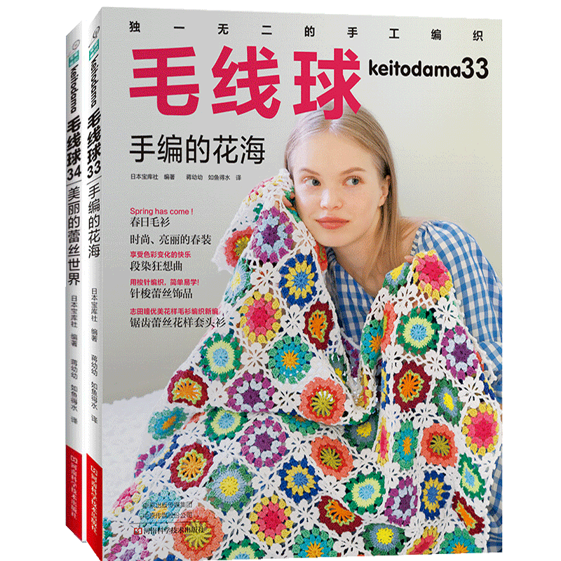 【S】毛线球全2册手编花海织毛衣教程零基础学棒针编织教程花样初学者手工毛线钩针编织手编图案图解新手入门针织毛衣书籍