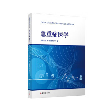 急重症医学 宫晔,童朝阳,申捷 9787309160680 复旦大学出版社