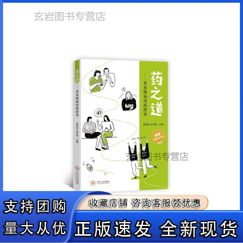n【药之道-常用慢病用药指导