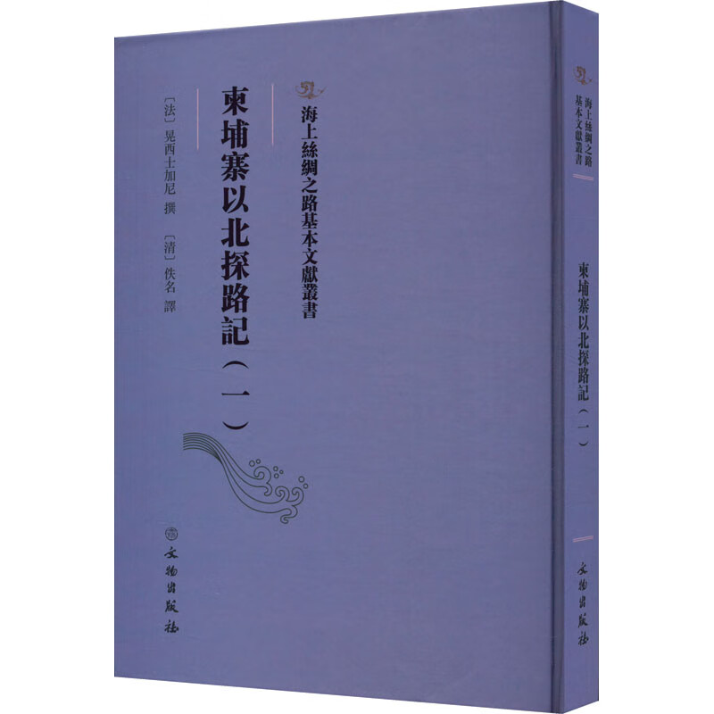 柬埔寨以北探路记(1) 图书