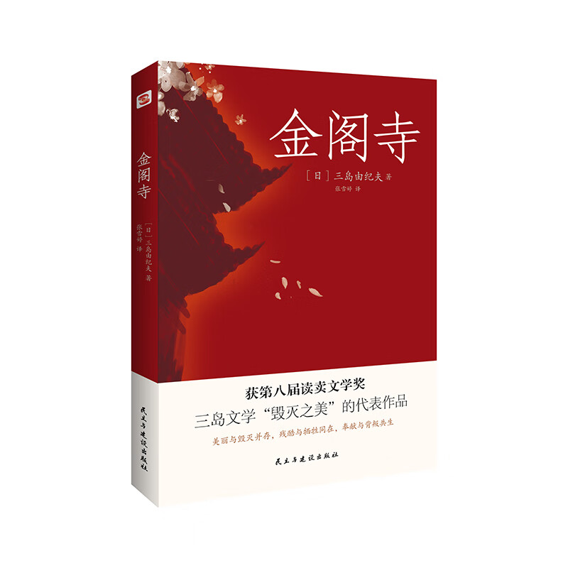 菊与刀 现在我们用它重新认识日本 现代日本学鼻祖 了解日本不得 金阁寺 无规格