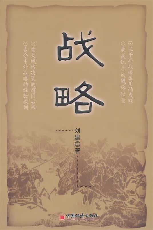 【现货】战略