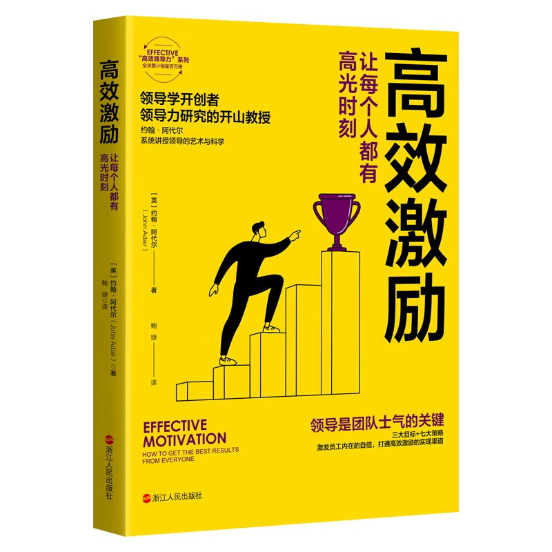 高效激励：让每个人都有高光时刻