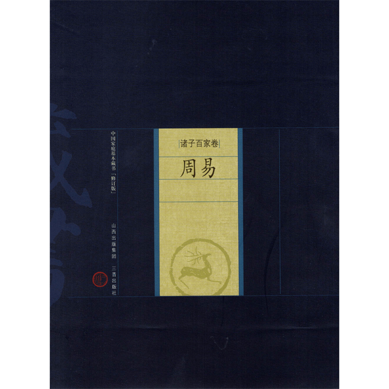 周易