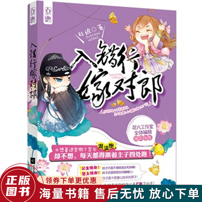 入错行，嫁对郎
