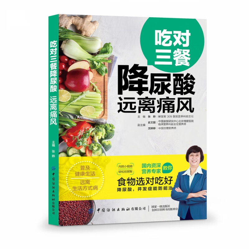吃对三餐降尿酸(远离痛风)