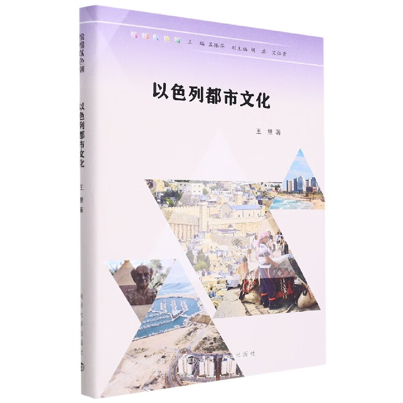 以色列都市文化