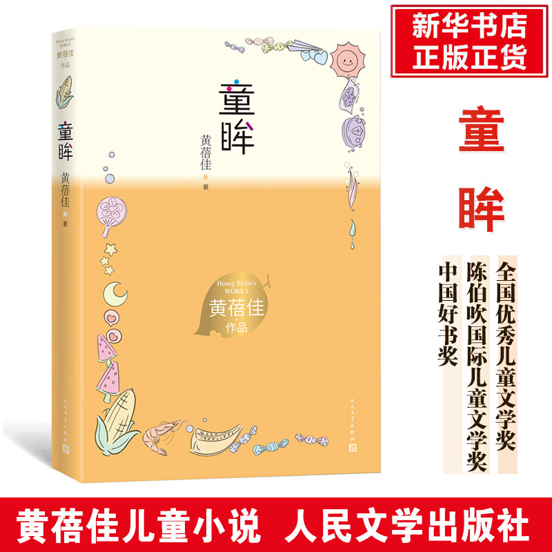 童眸