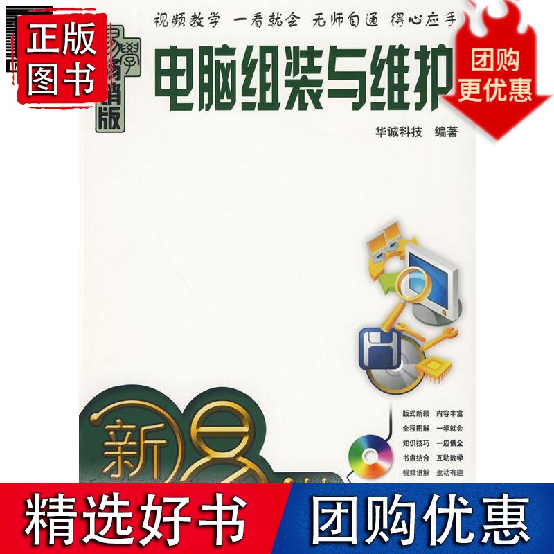 电脑组装与维护 计算机与互联 49339