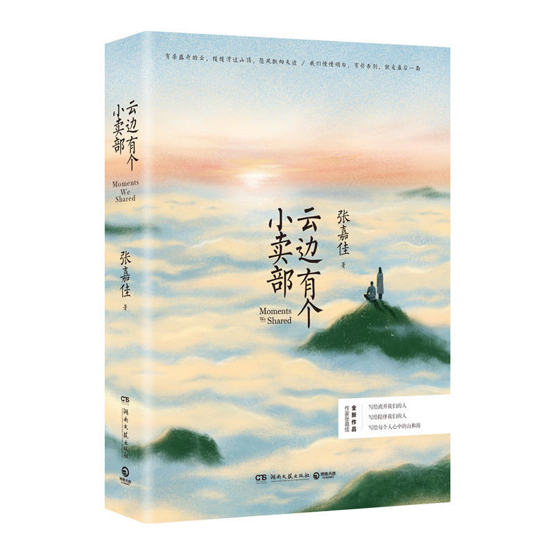 云边有个小卖部