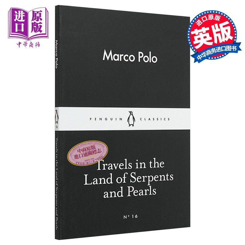 LBS16 Travels in the Land of Serpents and Pearl小黑书