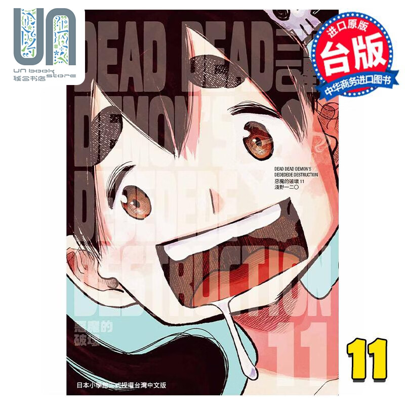 漫画 恶魔的破坏 11 浅野いにお 台版漫画书 东贩出版
