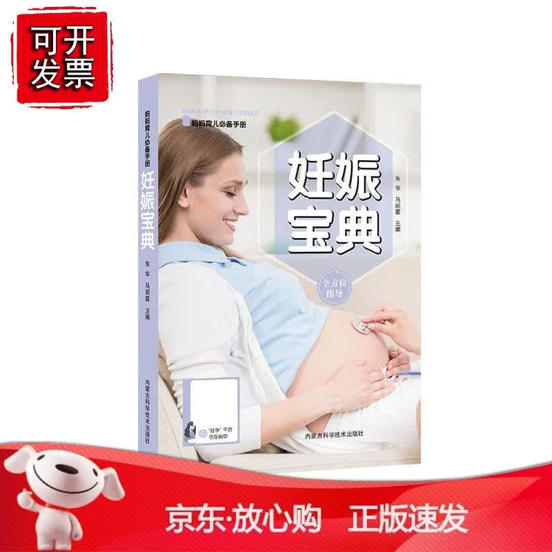 妊娠宝典