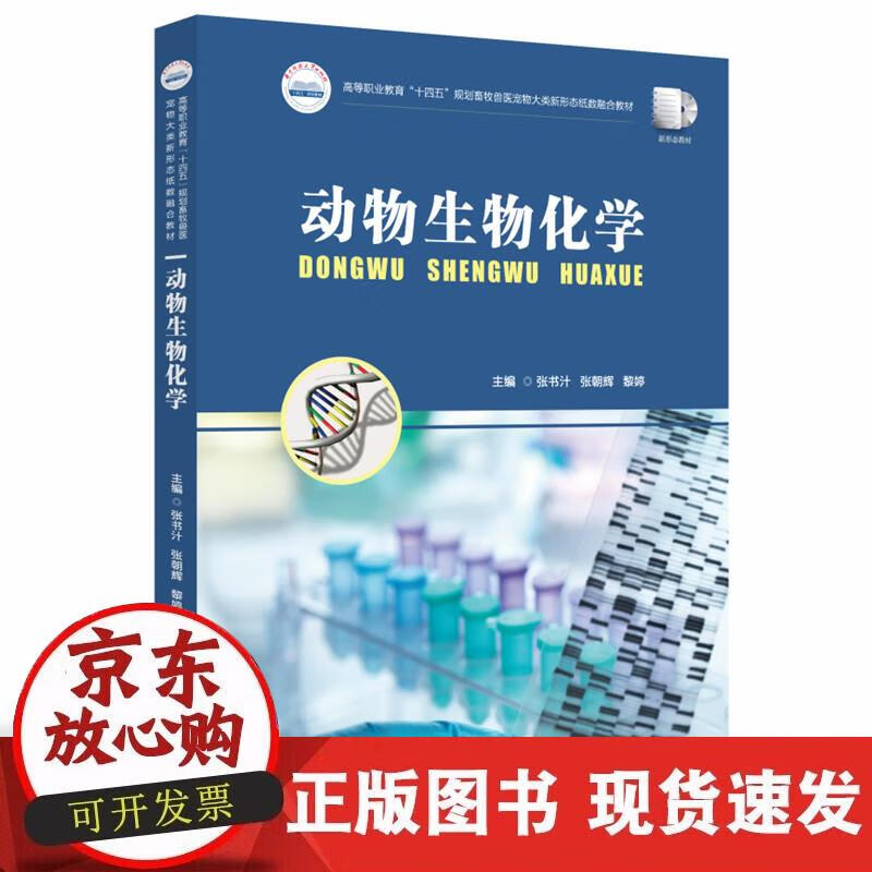 【现货】动物生物化学