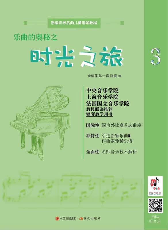 乐曲的奥秘之时光之旅 书籍
