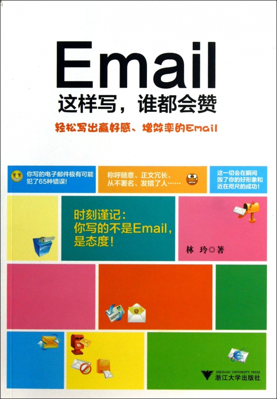 Email这样写谁都会赞