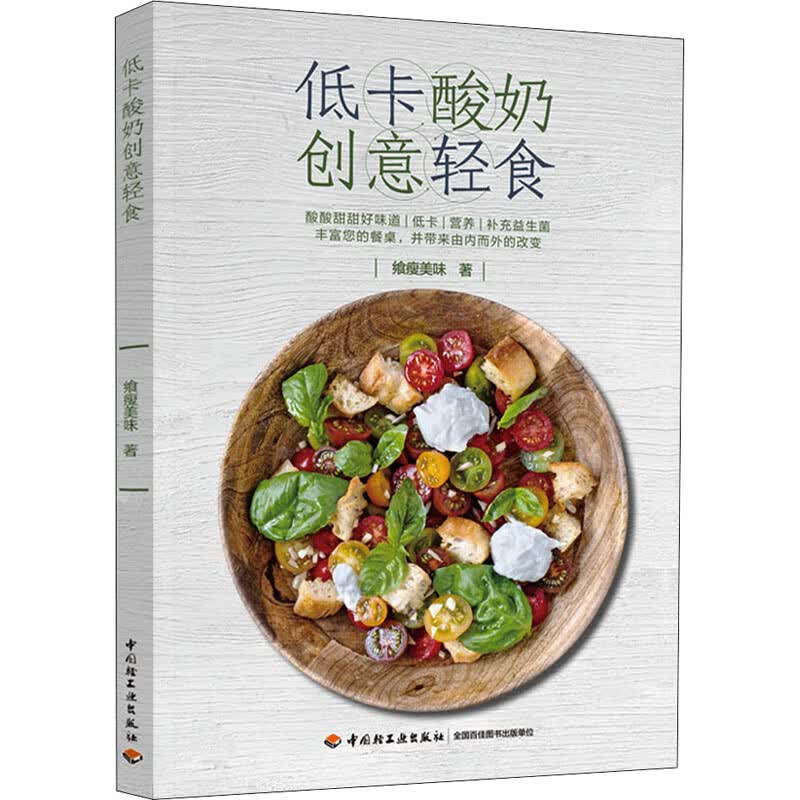 低卡酸奶创意轻食