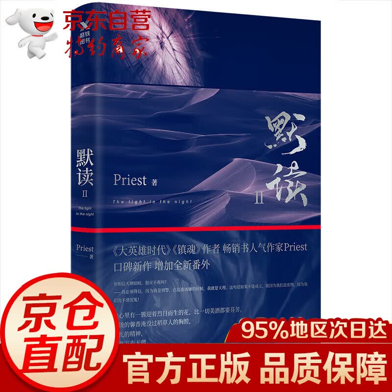 默读（Priest继《大哥》《有匪》后全新作品） 默读2