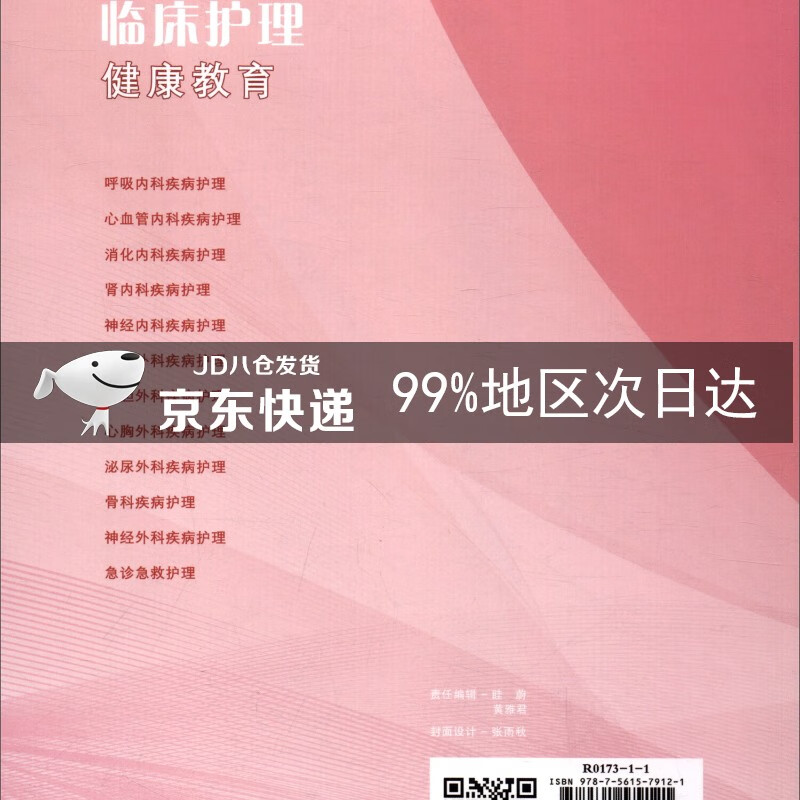 临床护理健康教育