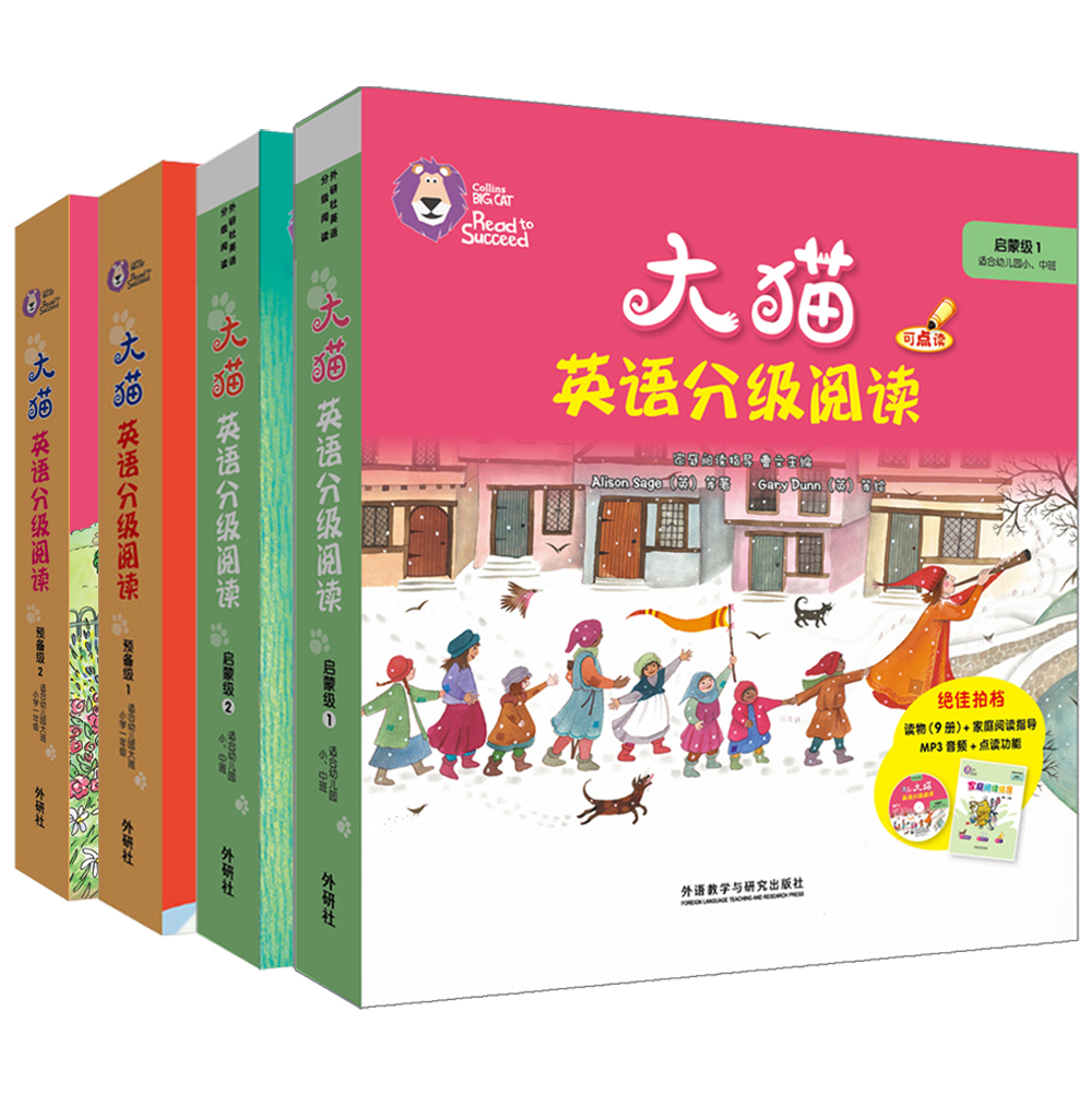 大猫英语分级阅读启蒙预备套装(适合幼儿园至小学一年级 京东套装共4盒 读物36册+阅读指导4册+MP3光盘4张 点读版)