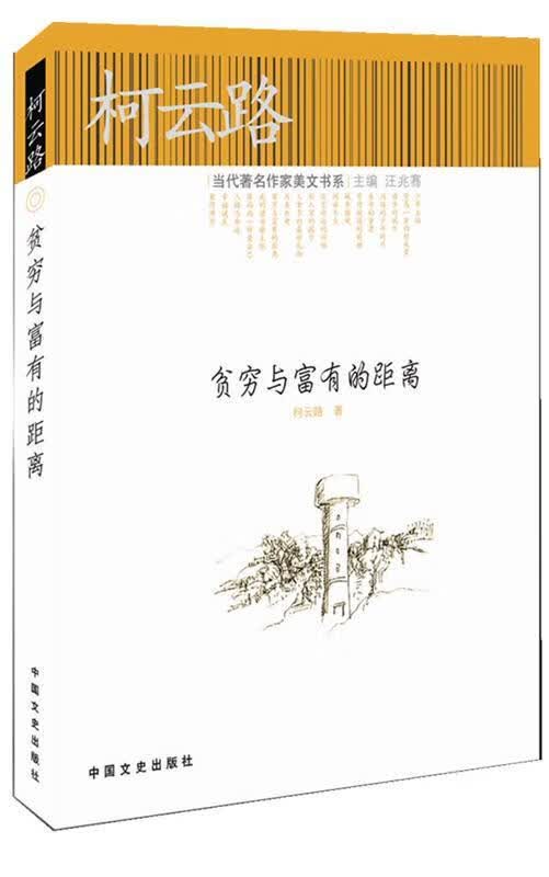 贫穷与富有的距离