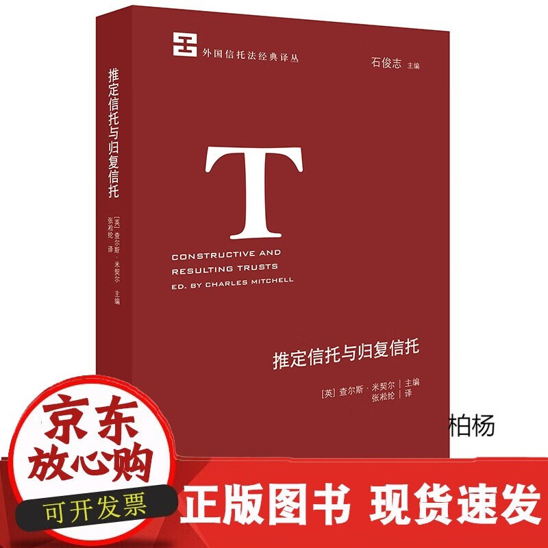 速发 定信托与归复信托法律出版社