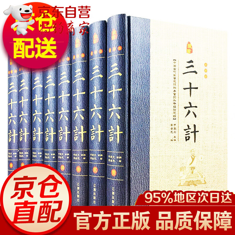 三十六计全集全套8册 文白对照 三十六计全书 36计 36计全集图文版