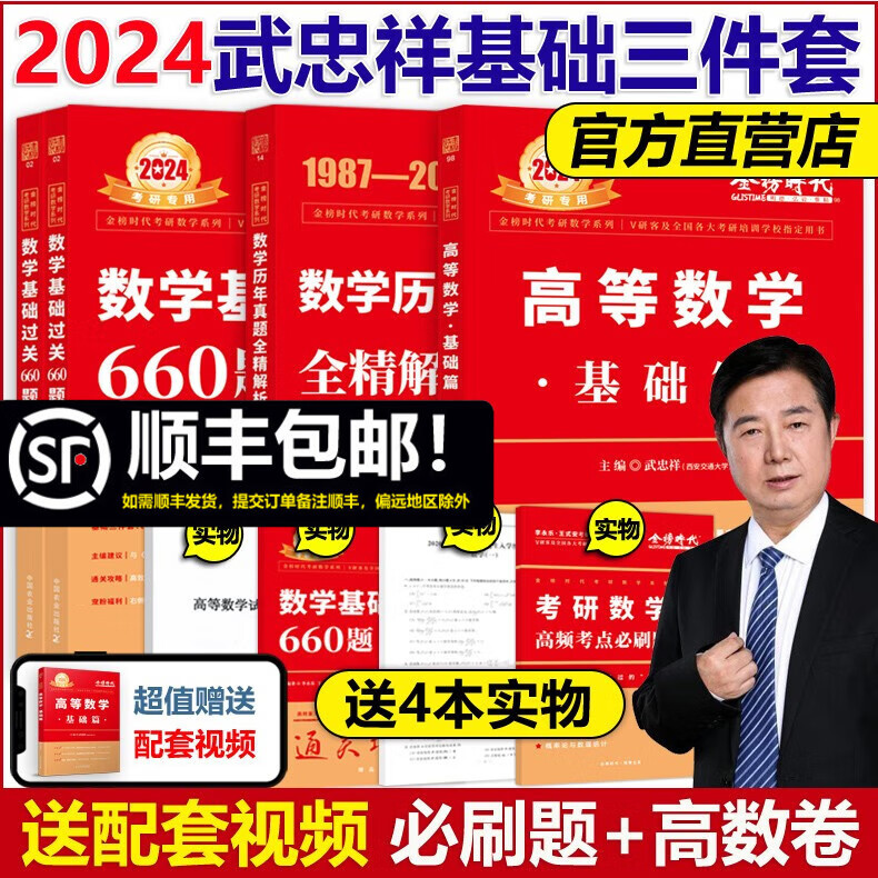 多品可选【官方店】2024武忠祥高等数学辅导讲义基础篇+过关660题+真题全精解析 李永乐王式安 数学一数二数三 高数基础篇金榜时代考研数学配线性代数 李永乐660题330 可搭张剑黄皮书肖秀荣腿姐