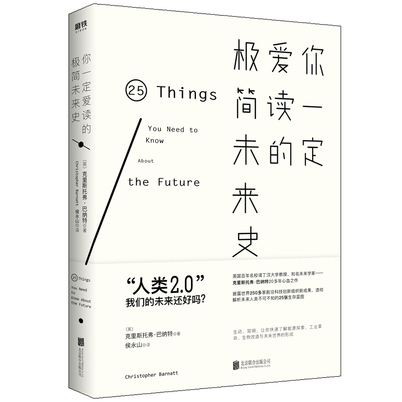 你一定爱读的极简未来史 科普读物 (英)克里斯托弗·巴纳特(Christopher Barnatt)