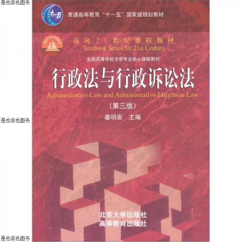行政法与行政诉讼法