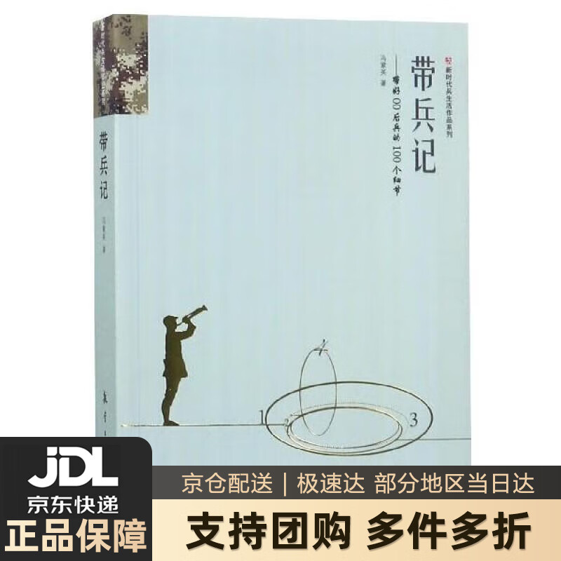 【 送货上门】带兵记 冯紫英 著 航空工业出版社