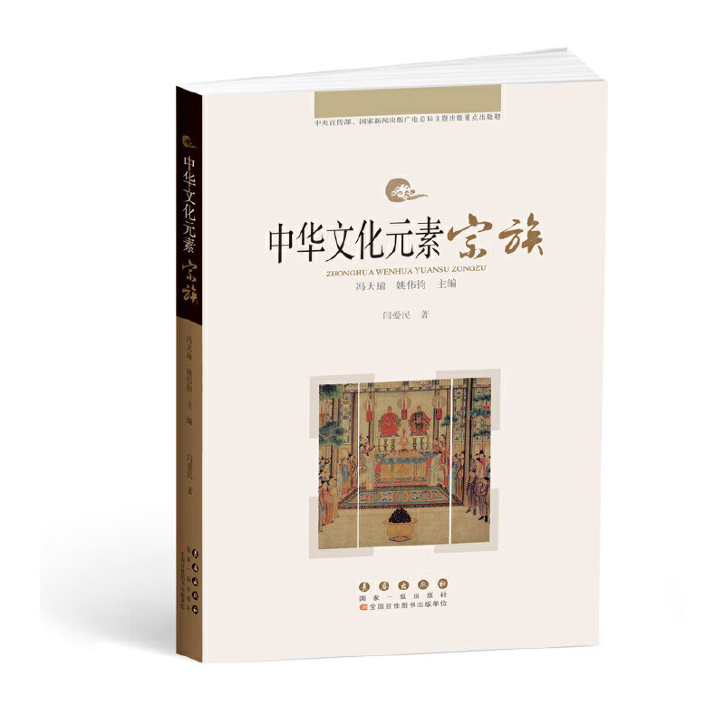 中华文化元素——宗族