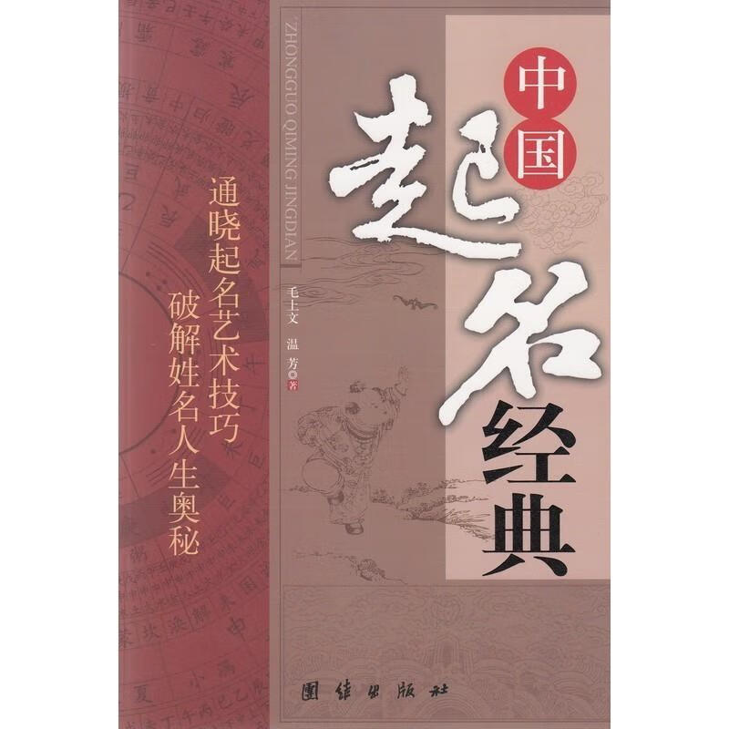 中国起名经典【，放心购买】