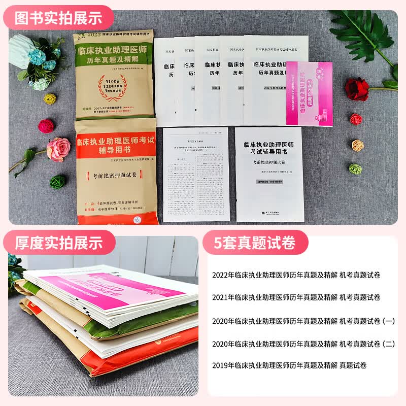 2023年临床执业助理医师历年真题库试卷模拟试题押题全套贺银成昭昭医考大苗国家职业医师资格证执医考试书习