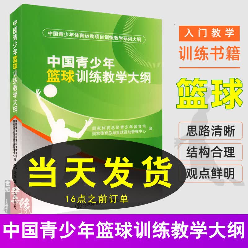 中国青少年篮球训练教学大纲规则解释书籍个人基础训练入门教程学习专业动作战术指导体育生竞赛考试实战应用教练裁判岗位培训手册