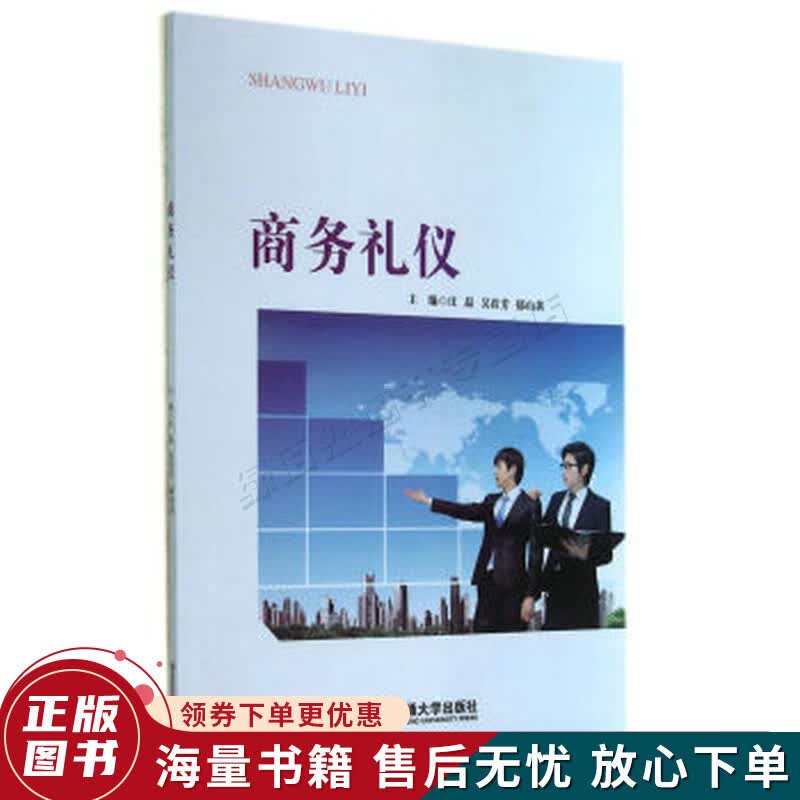 商务礼仪
