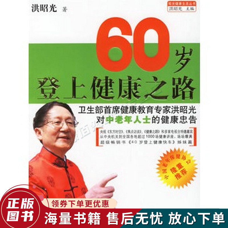 60岁登上健康之路
